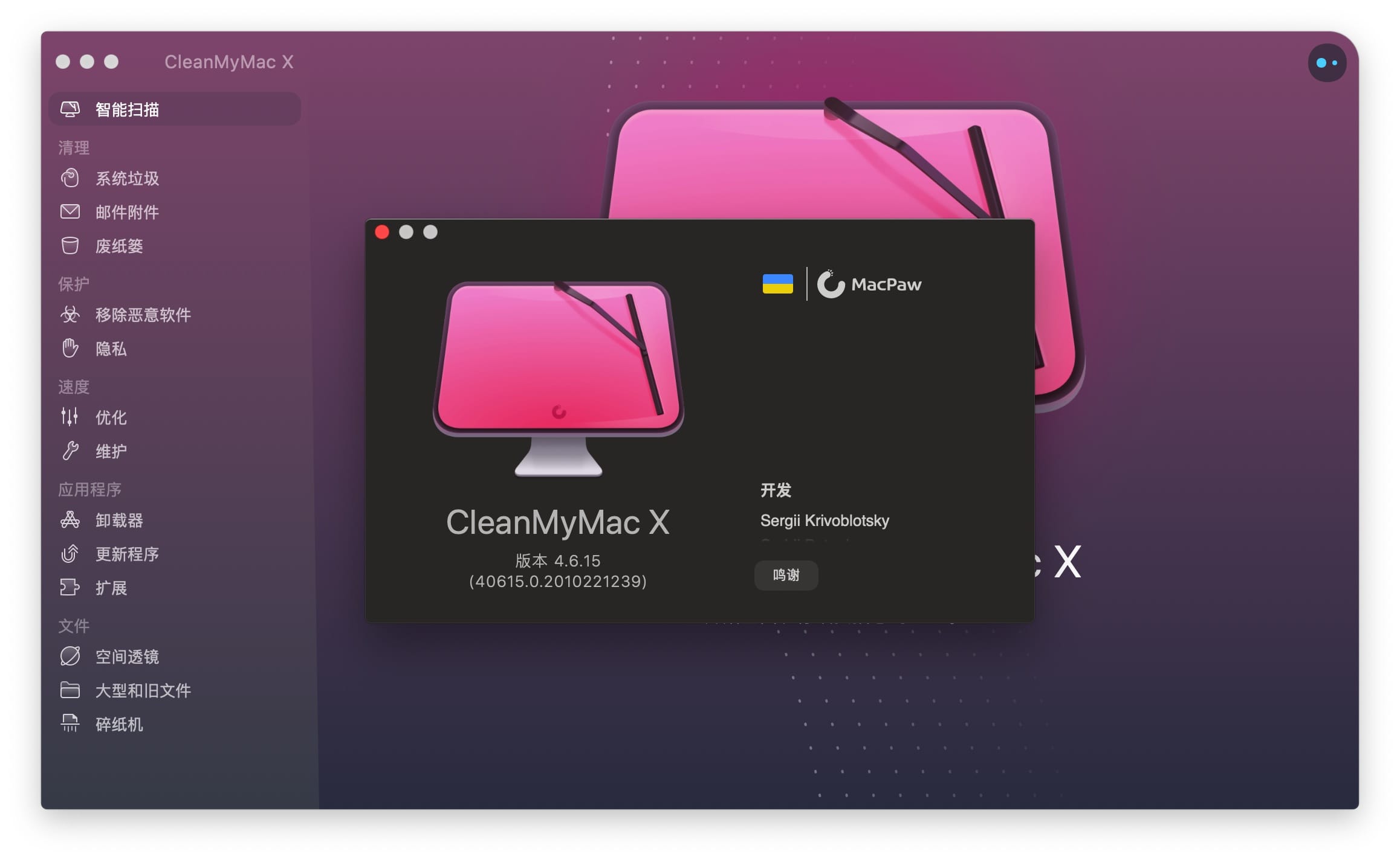 CleanMyMac X for Mac v4.15.2 强大的mac系统清理工具 - 4A评测